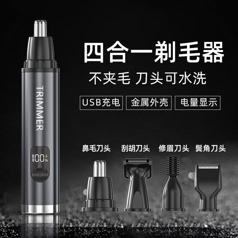 士鼻毛器电动鼻毛修剪器全自动水洗充电修眉器耳毛器多功能