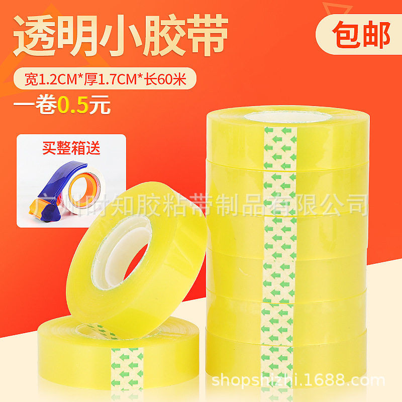 米黄BOPP小卷文具胶带 物流包装用公用品透明胶带