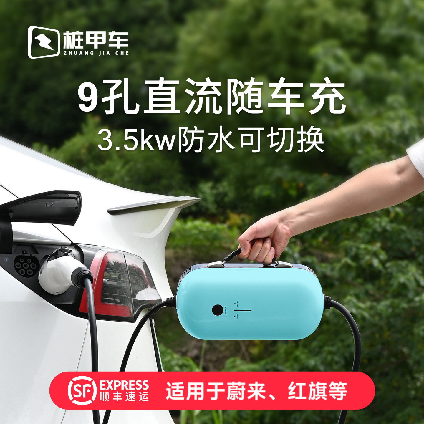 桩甲车3.5kw直流充电桩随车充九孔可携式交流转直流取电器转换器