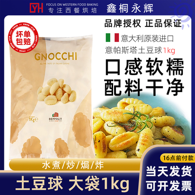 意帕斯塔 意式土豆球团子面疙瘩 意大利进口面食方便速食 gnocchi