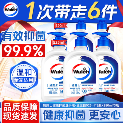 威露士丝蛋白525ml洗手液家用杀菌消毒正品抑菌家庭装易冲洗