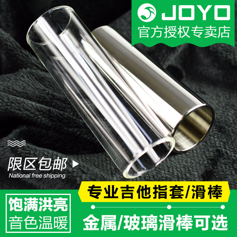 JOYO 吉他指套 长短钢环 乡村爵士布鲁斯 专业电吉他滑棒