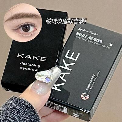 KAKE绒绒造型三色眉粉修容刷一盘膏棕色修饰美容防汗平价学生党女