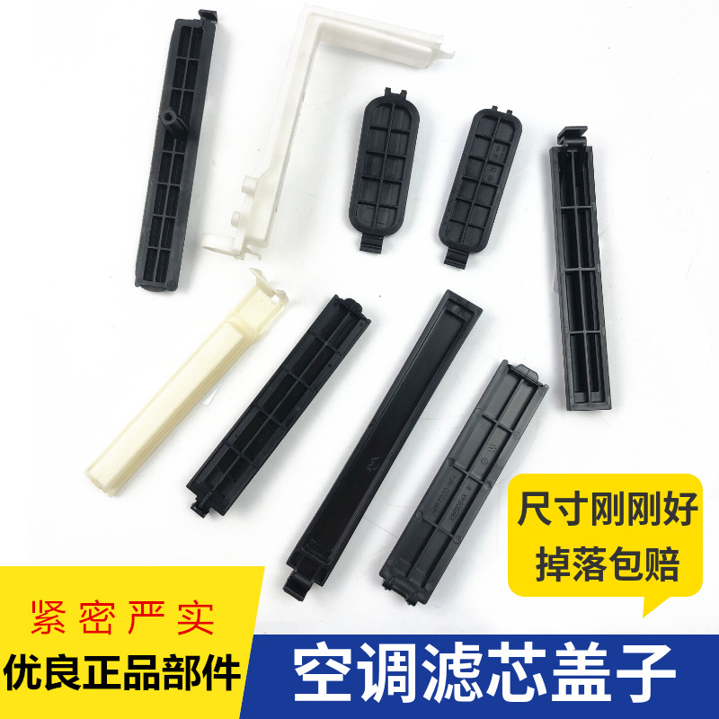 适用于骐达蓝鸟轩逸天籁阳光奇骏逍客启辰空调格开启盖子滤芯盖子