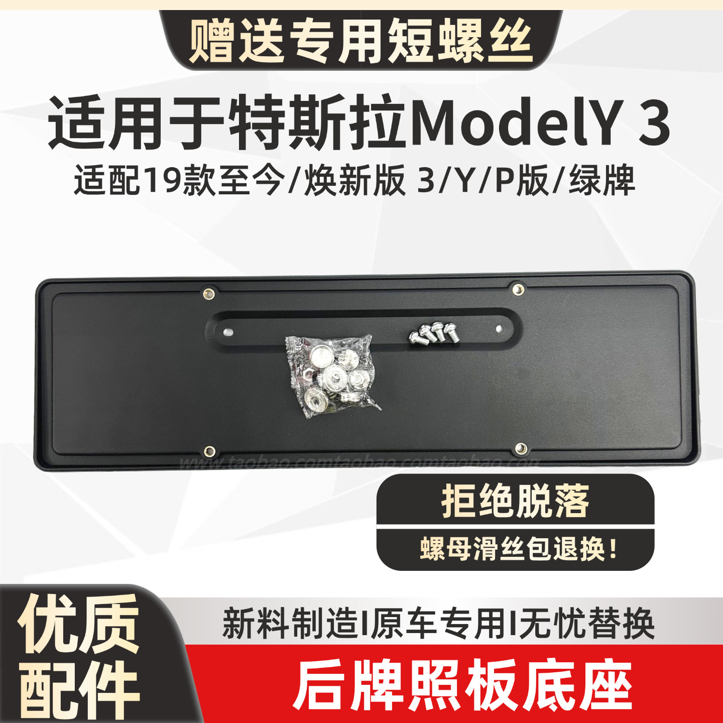 适用于特斯拉Model3Y毛豆焕新3后牌照板底座支架车牌塑料板托盘