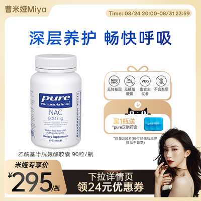 PureEncapsulations营养包