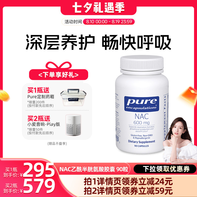 【晁然直播】雀巢Pure nac乙酰半胱氨酸补充剂深层养护畅快呼吸