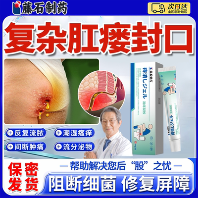 肛瘘肛周脓肿内溃烂口封口膏特瘘管成人坐浴引流效可搭中药物贴YY