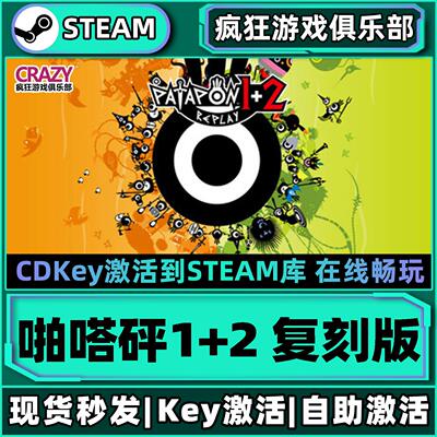 Steam正版啪嗒砰1+2覆刻
