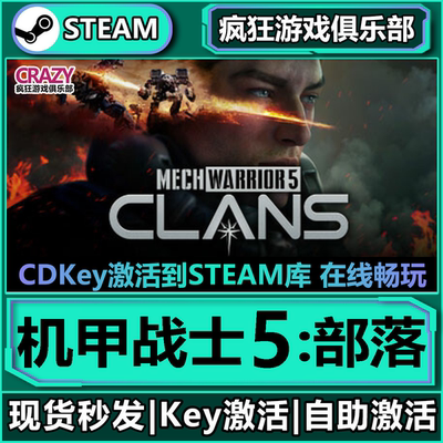 Steam激活码机甲战士5部落