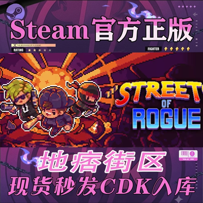 Steam正版CDK地痞街区激活码