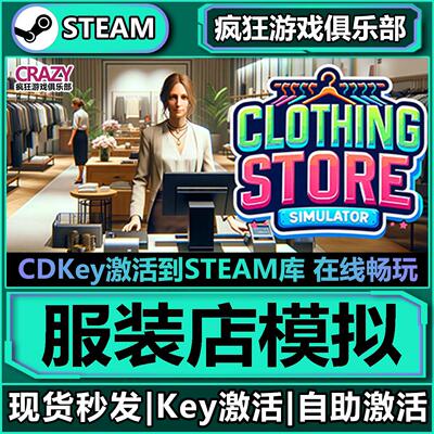 Steam正版服装店模拟全D