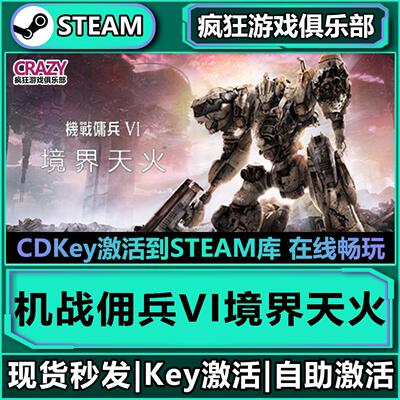 机战佣兵VI境界天火装甲