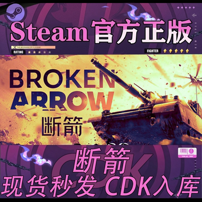 Steam正版CDK断箭豪华版激活码