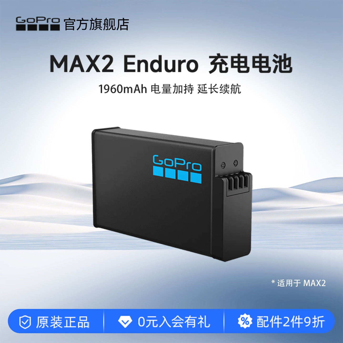 GoPro MAX2配件 1960mAh锂电池 耐寒-10℃耐低温Enduro电池