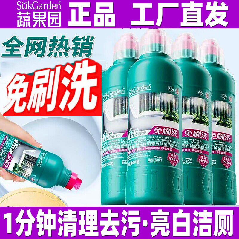 蔬果园洁厕灵厕所马桶清洁剂强力除垢除臭去污清香型液免刷洗釉面