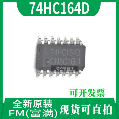 富满74HC164D芯片原装正品