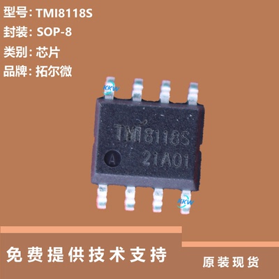 TMI8118S芯片大量现货供应