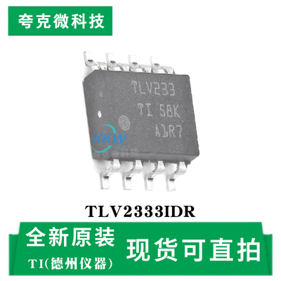 原装供应TLV2333IDR芯片