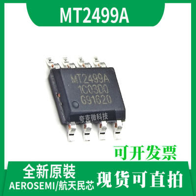 MT2499A芯片全新原装现货