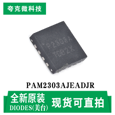 美台PAM2303AJEADJR芯片现货速发
