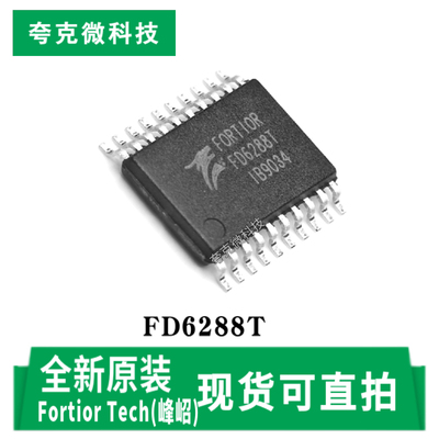 FD6288T芯片现货全新原装
