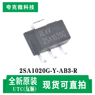 友顺2SA1020G-Y-AB3-R芯片原装