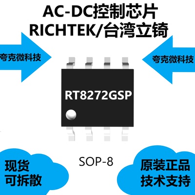 RT8272GSP芯片具有25μA低关断电流的特征，可用于电池充电器