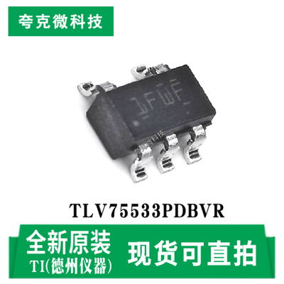德州TLV75533PDBVR芯片全新现货