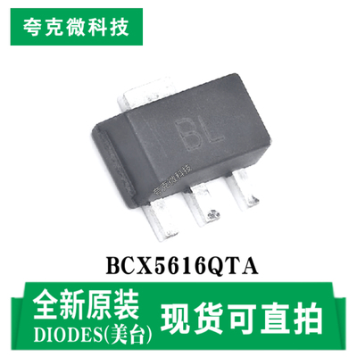 美台BCX5616QTA芯片原装正品