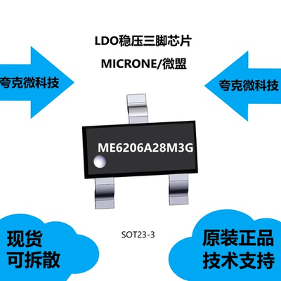 ME6206A28M3G芯片全新原装