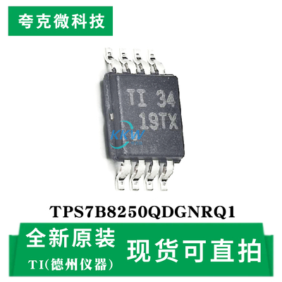 现货直发TPS7B8250QDGNRQ1芯片