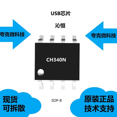 CH340N芯片全新原装供应