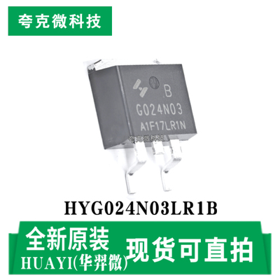 华羿微HYG024N03LR1B芯片原装