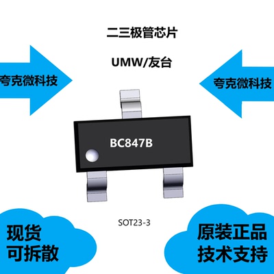 BC847B芯片大量现货供应