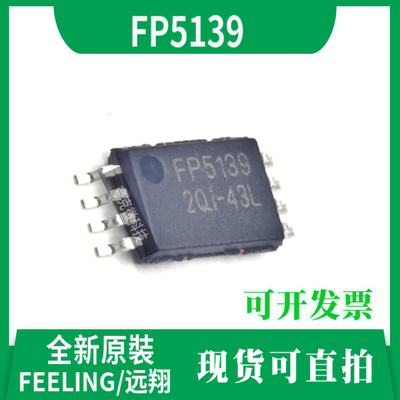 FP5139芯片原装现货技术支持