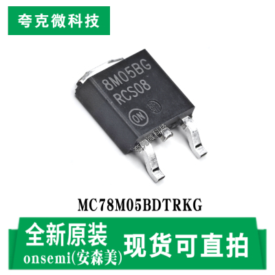 安森美MC78M05BDTRKG芯片原装