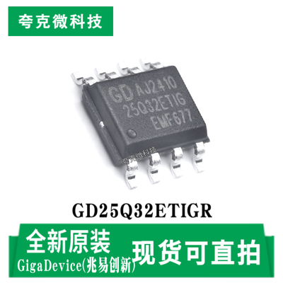 兆易创新GD25Q32ETIGR芯片现货
