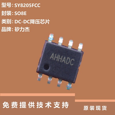 SY8205FCC芯片大量现货供应