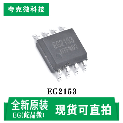 屹晶微EG2153芯片原装供应