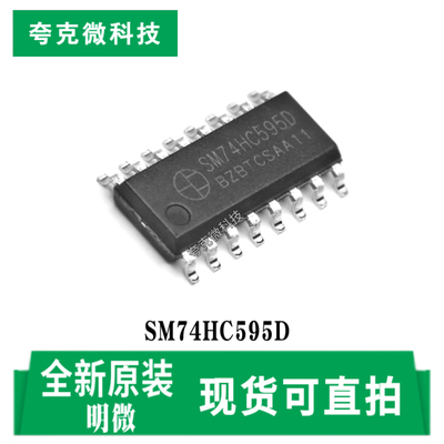 明微SM74HC595D芯片原装现货即发