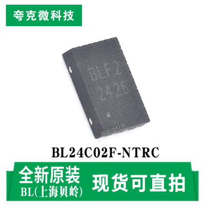 贝岭BL24C02F-NTRC芯片现货直发