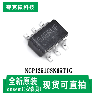 安森美NCP1251CSN65T1G芯片现货