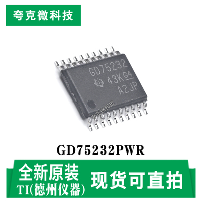 德州GD75232PWR芯片现货供应