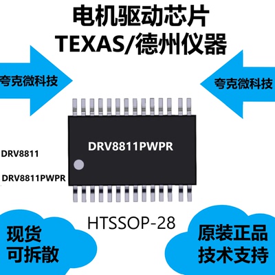 DRV8811PWPR芯片具有热增强表面贴装封装的特点，用于工厂自动化