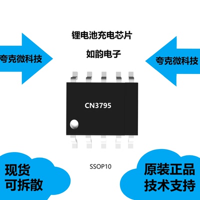 CN3795芯片大量现货供应质量可靠
