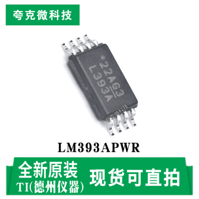 德州LM393APWR芯片全新现货