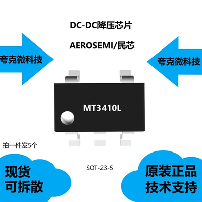 MT3410L芯片大量现货供应