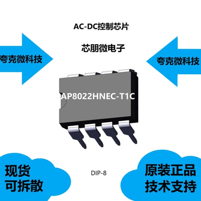 AP8022HNEC-T1C芯片大量现货