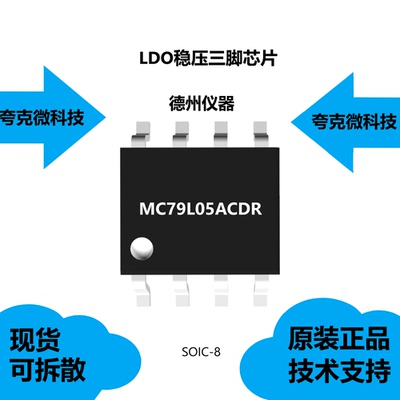 MC79L05ACDR芯片大量现货供应
